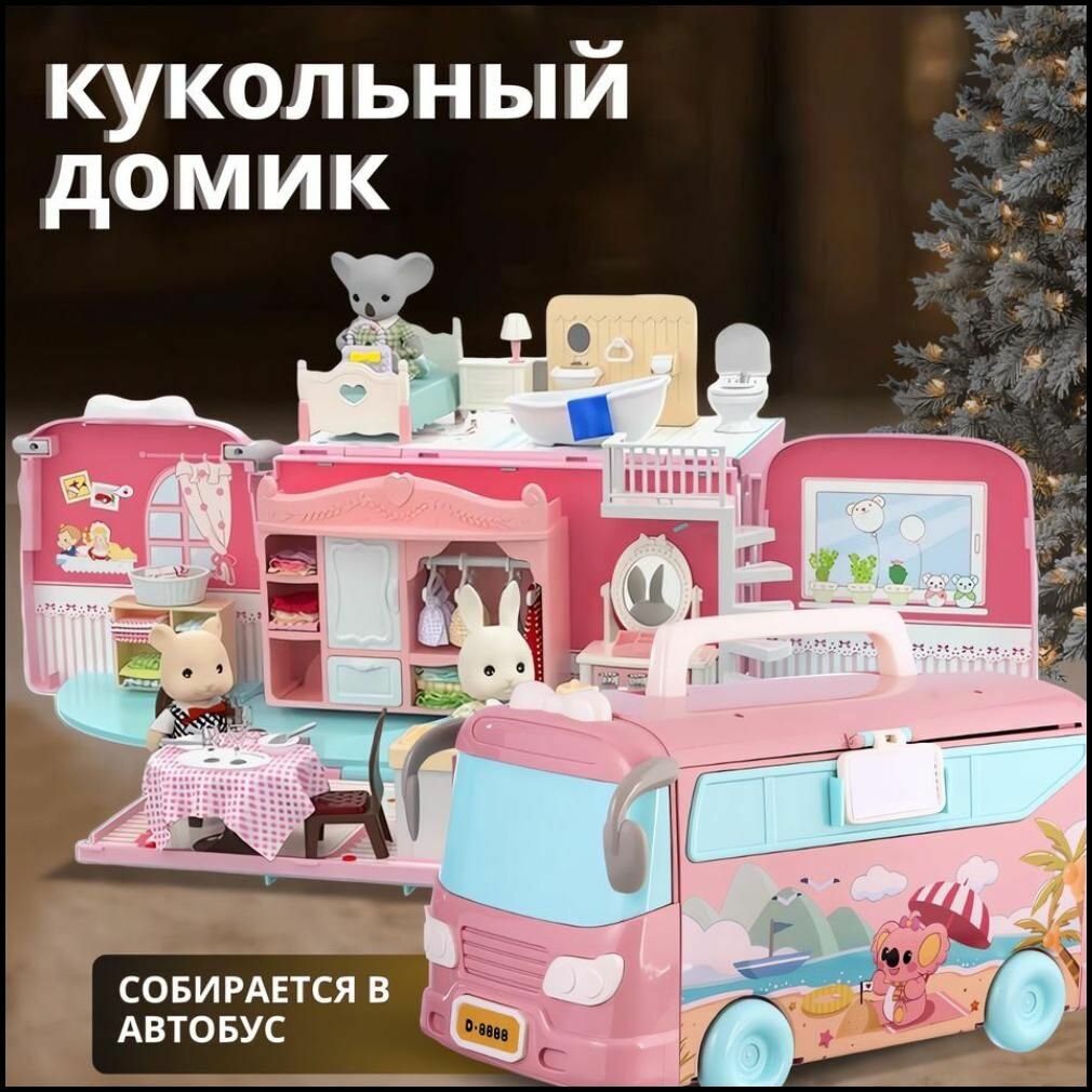Развивающий конструктор для девочек (мебель в комплекте), кукольный домик (собирается в школьный автобус) для игр с куклами и фигурками, игровой набор для детей от 5 лет в подарок на новый год