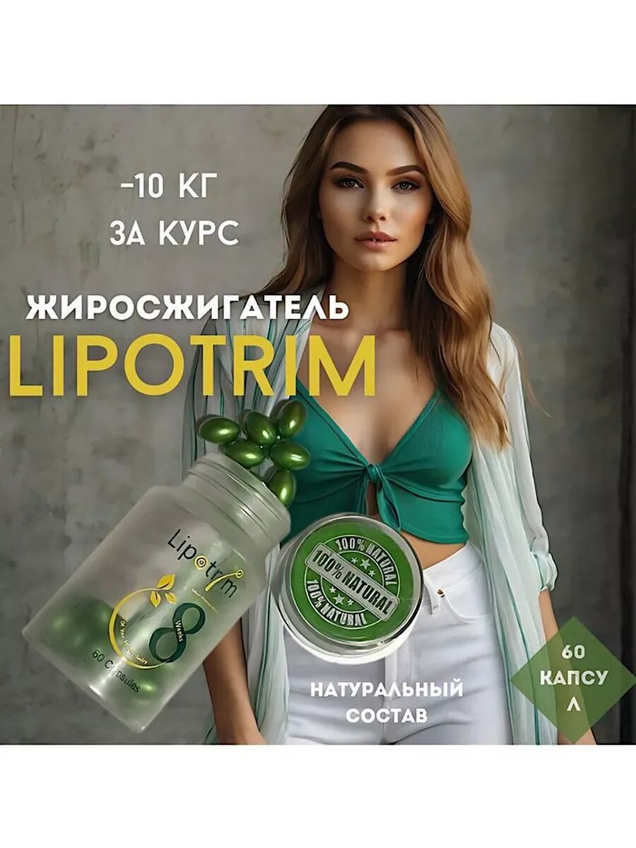 Жиросжигающие капсулы расщепляют жир