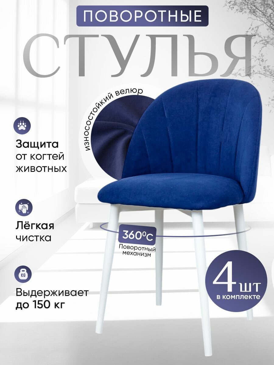 Стулья для кухни мягкие поворотные 4 шт, синий