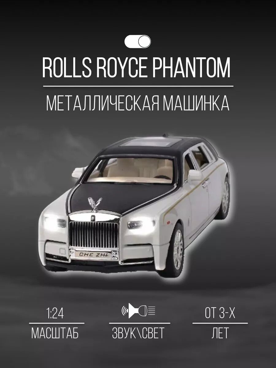 Машинка металлическая машина 21 см 1:24 Rolls Royce Phantom