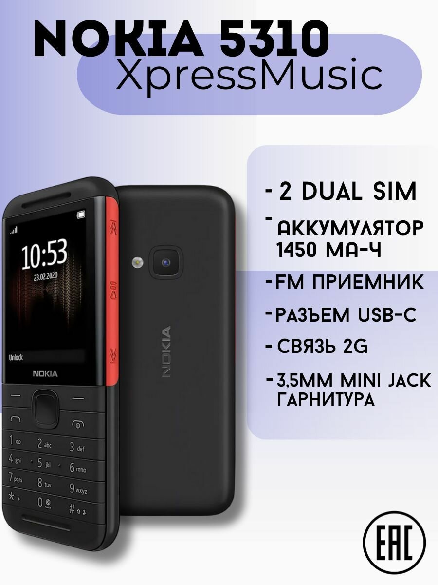 Мобильный телефон