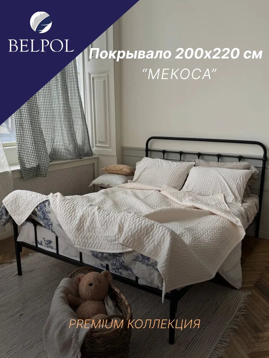 Покрывало на кровать Бел-Поль "мекоса", микрофибра, 200x220 см, двустороннее