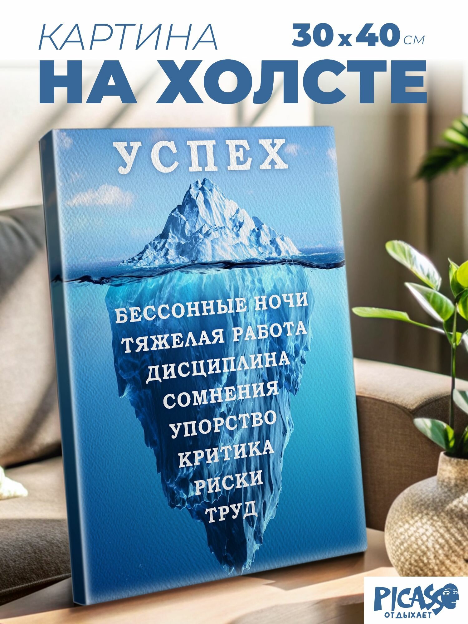 Картина на стену мотивационная