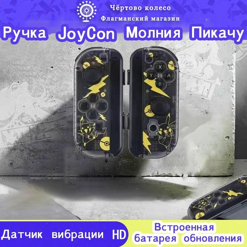 Беспроводной игровой контроллер Nintendo Switch JoyCon, левый/правый