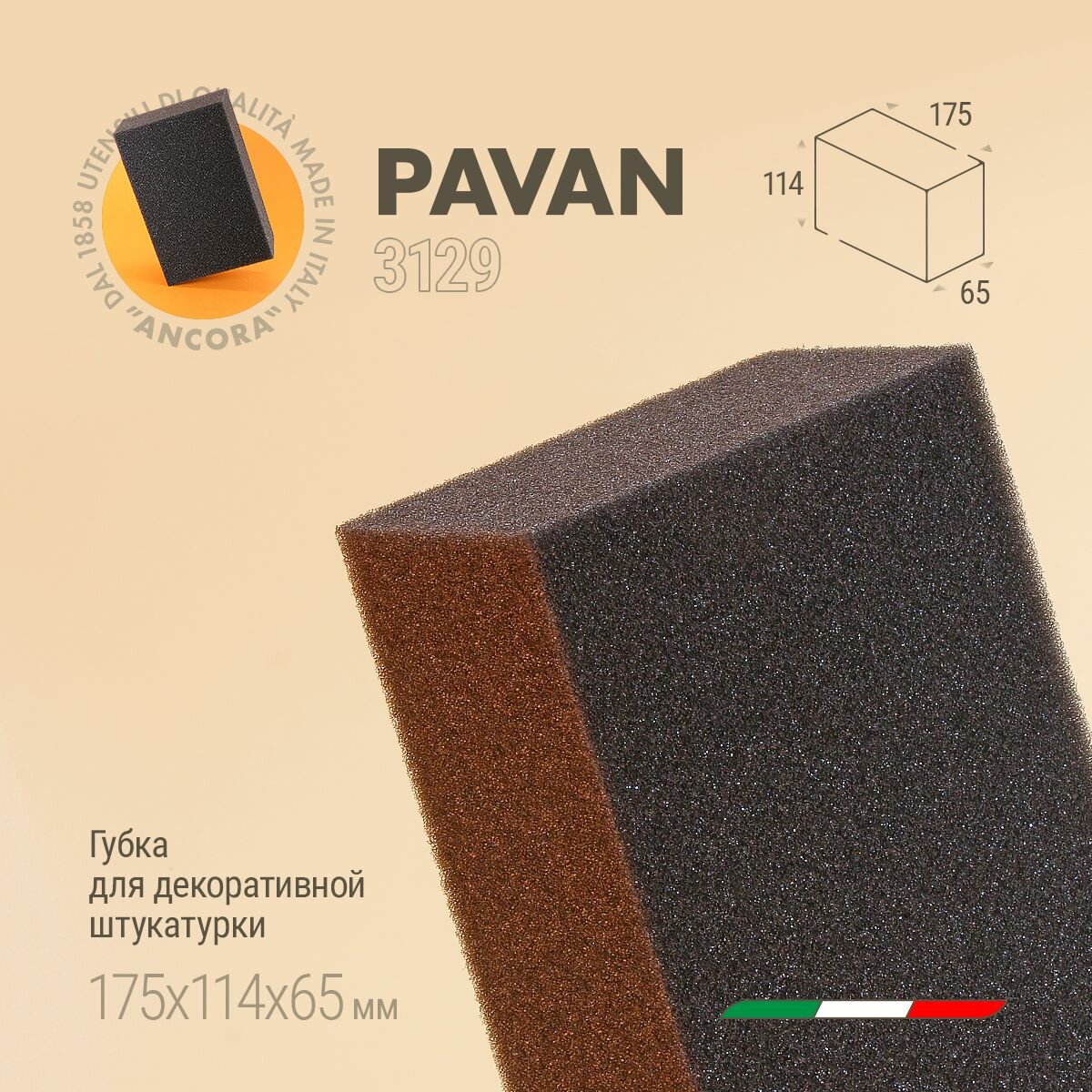 Губка декоративная PAVAN, жесткая, для штукатурки, синтетическая, темно-серая