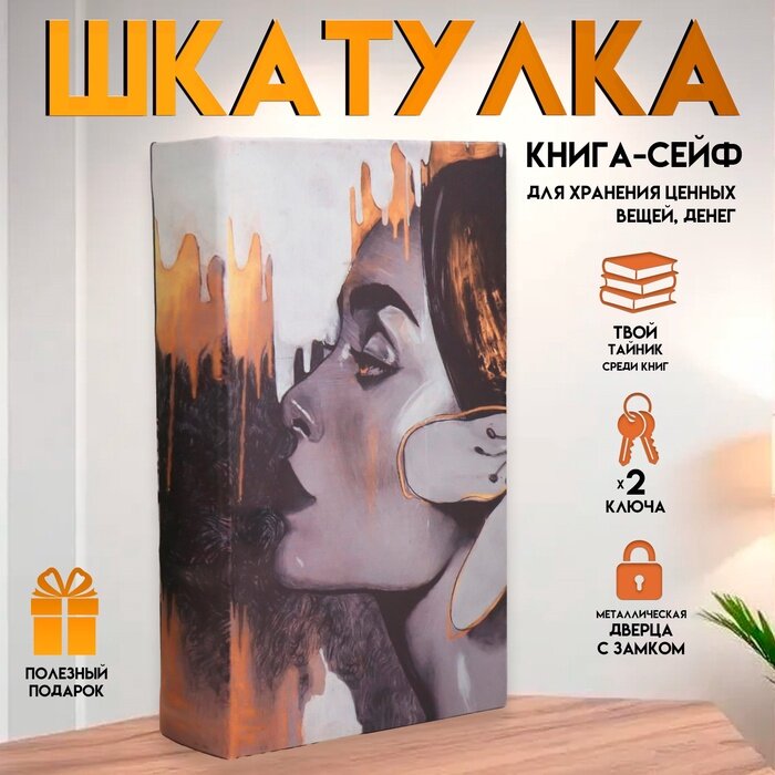 Шкатулка книга - сейф «Профиль девушки», дерево и искусственная кожа, с замком, 21×13×5 см