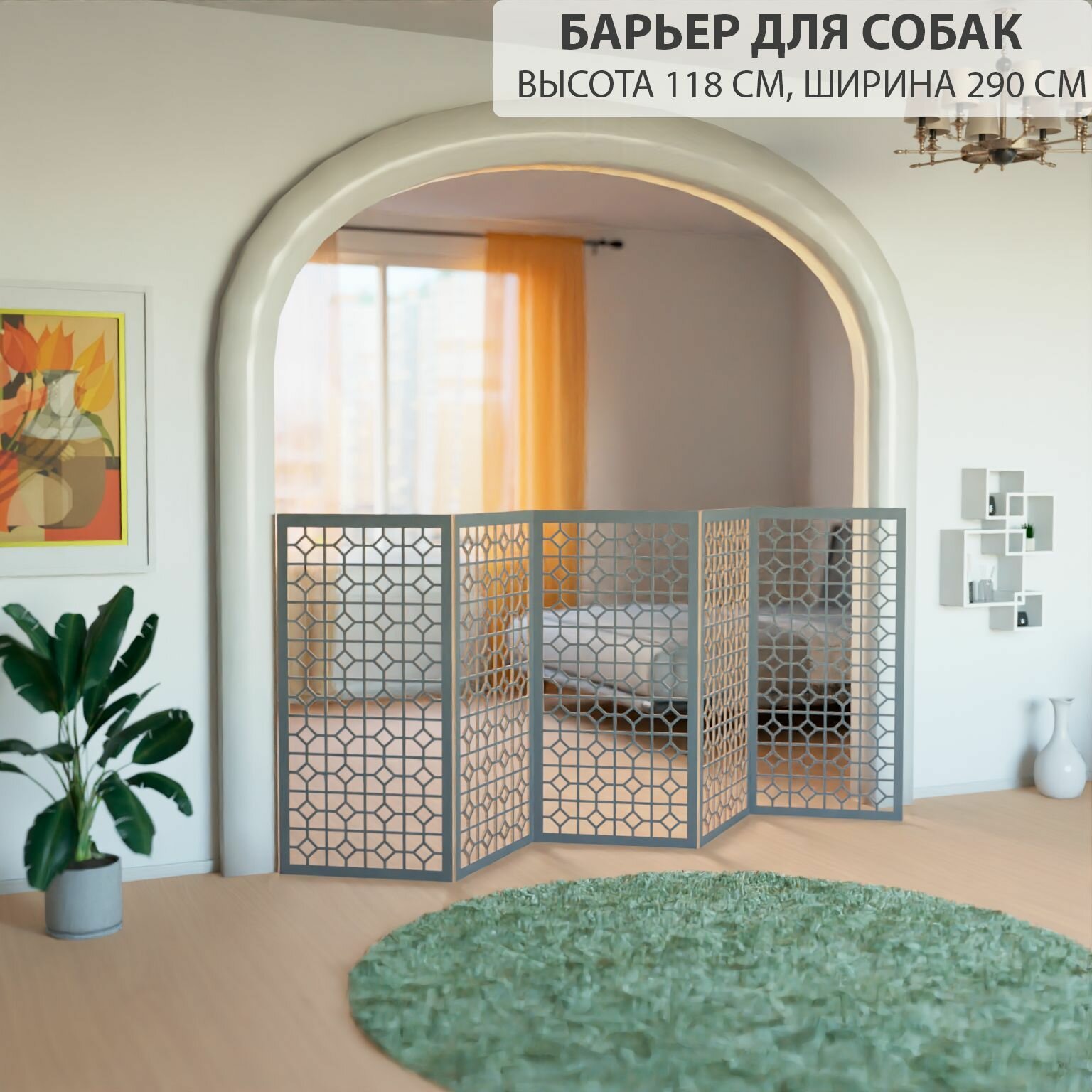 Барьер загородка для собак. Ограждение для собак. Высота 118 см ширина 290 см. Цвет серый