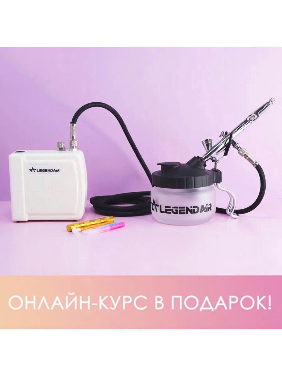 Набор оборудования для аэрографии OneAir Professional, Онлайн -курс в подарок!