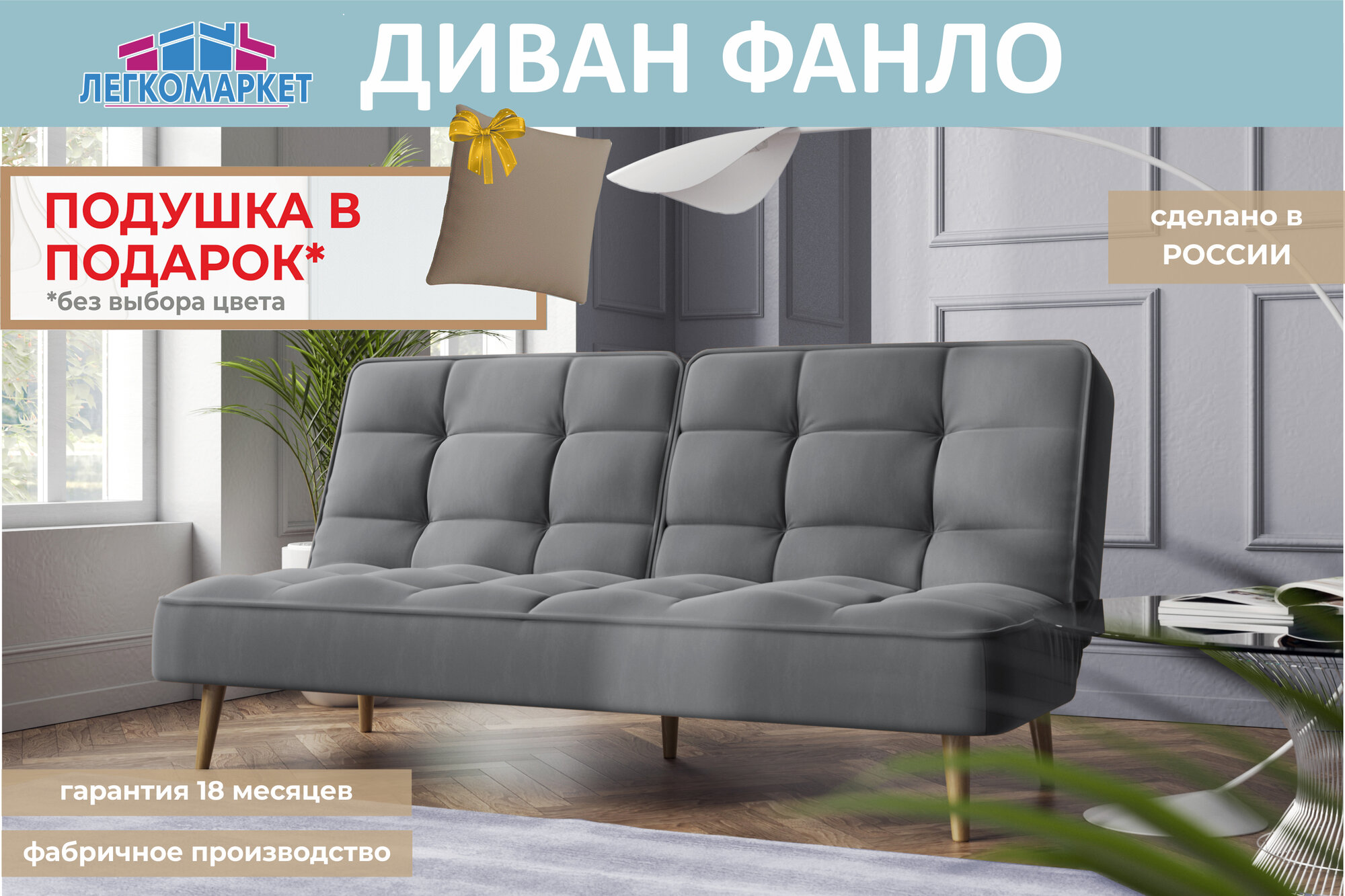 Диван раскладной, клик-кляк Фанло, Легкомаркет, в цвете темно-серый (Велутто 32)