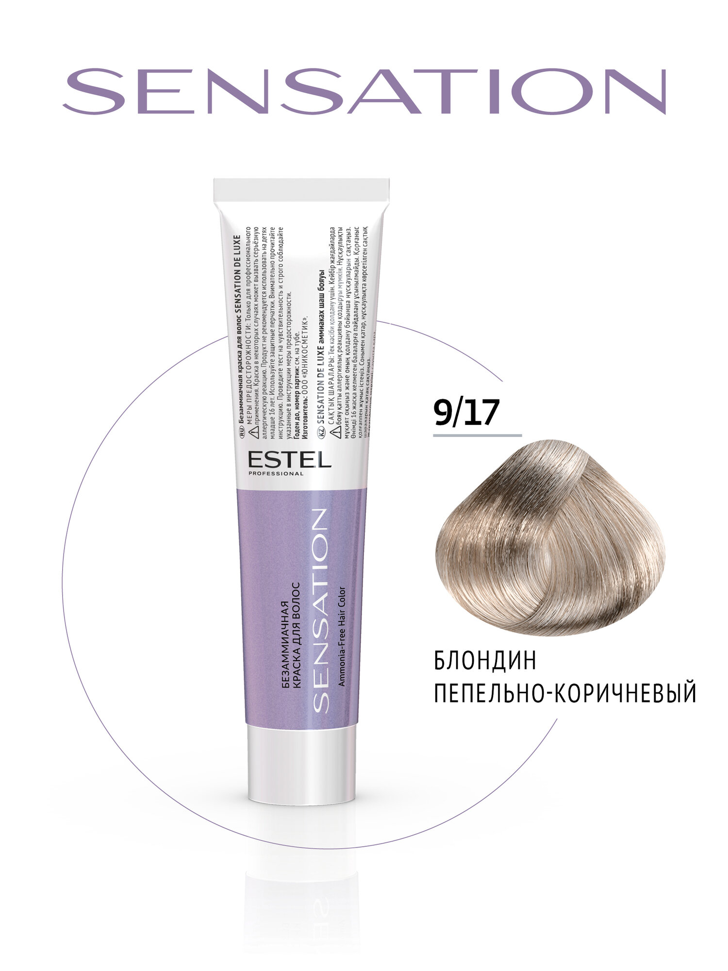 Краска для окрашивания волос ESTEL PROFESSIONAL De Luxe Sensation 9/17 блондин пепельно-коричневый 60 мл