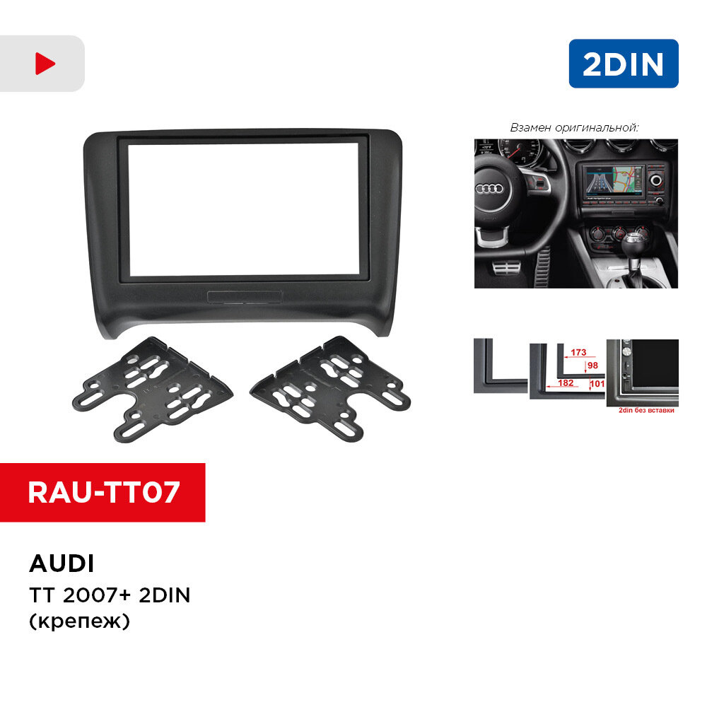 Рамка Audi TT 2007+ 2din (крепеж) (Incar RAU-TT07)