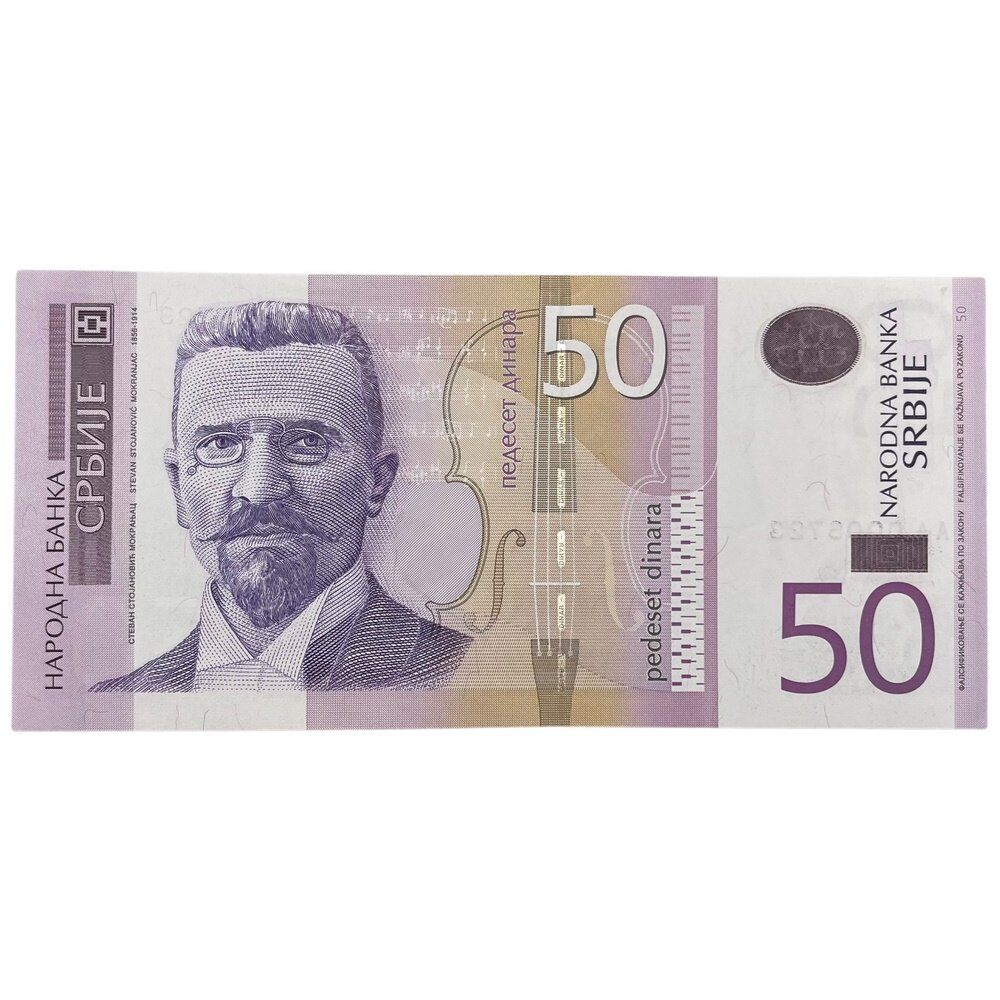 Сербия 50 динаров 2011 г. (Серия AA)