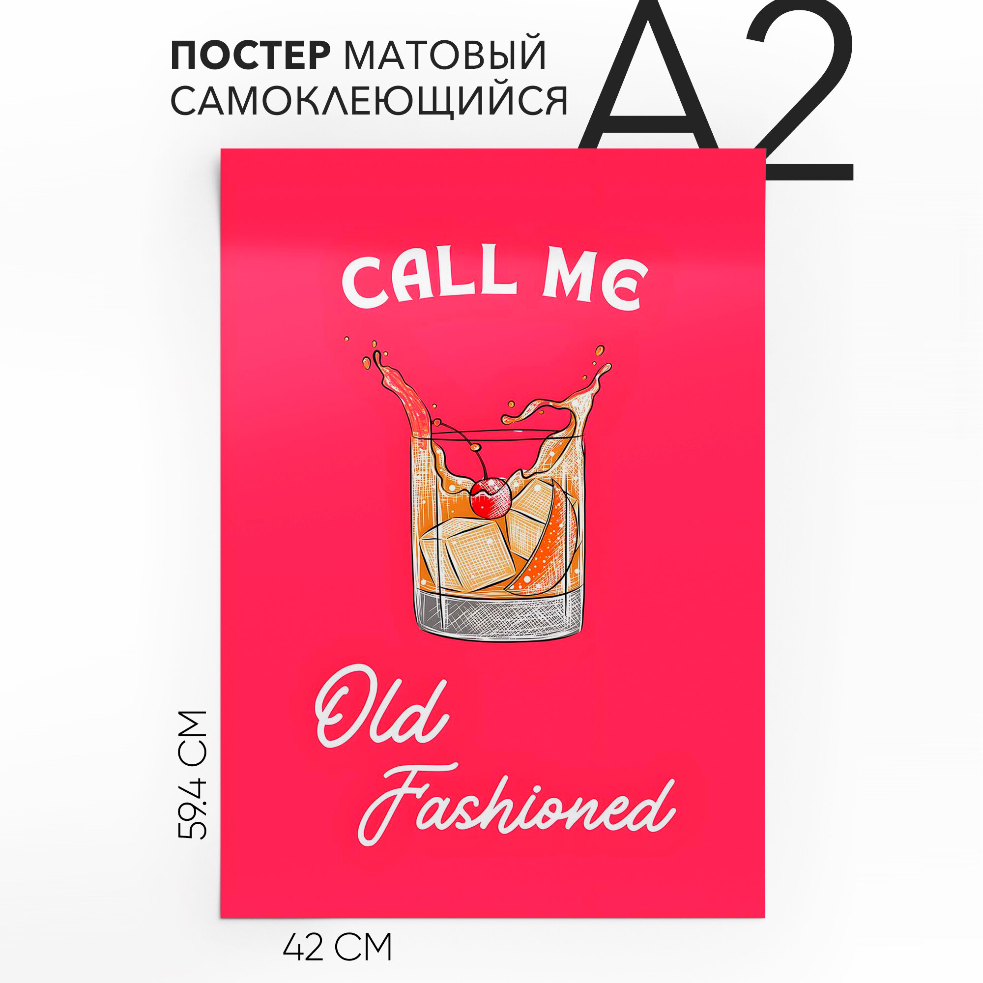 Постер настенный самоклеящийся, большой A2 В бар, влагостойкий, для декора