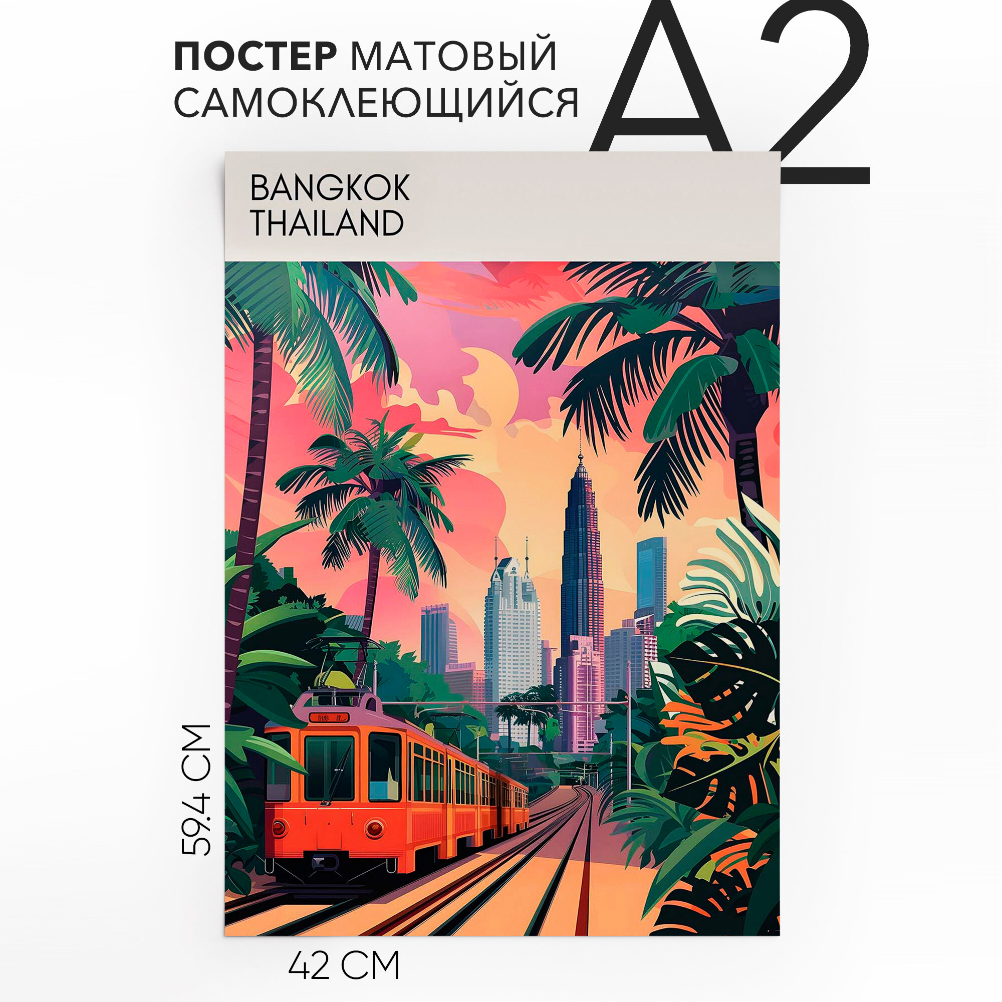 Постеры на стену самоклеящийся, большой A2 Тайланд, влагостойкий, для декора