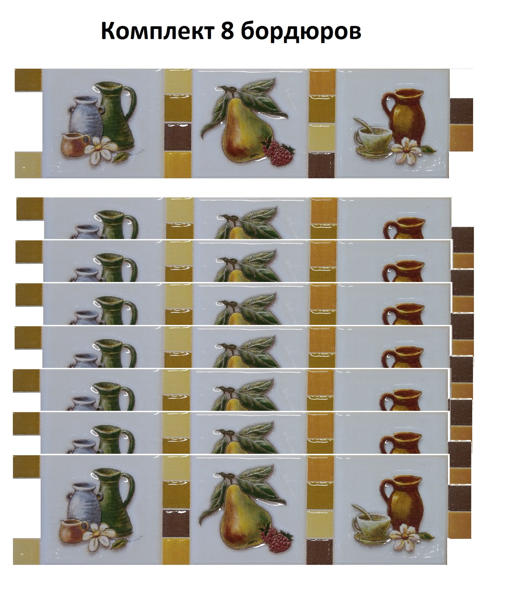 Бордюр керамический "Estilker"-6646/1 Натюрморт Груша 6,5х25, 8 шт