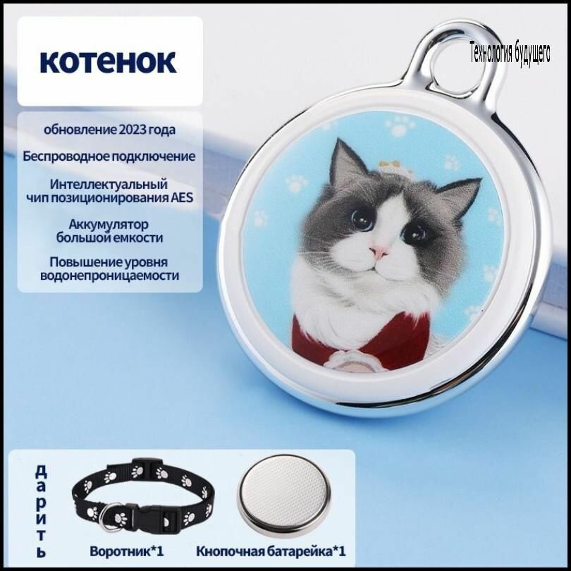 Gps Трекер для домашних животных, кошачий локатор для определения местоположения, беспроводной двусторонний водонепроницаемый, устройство защиты от потери домашних животных для поиска по Bluetooth