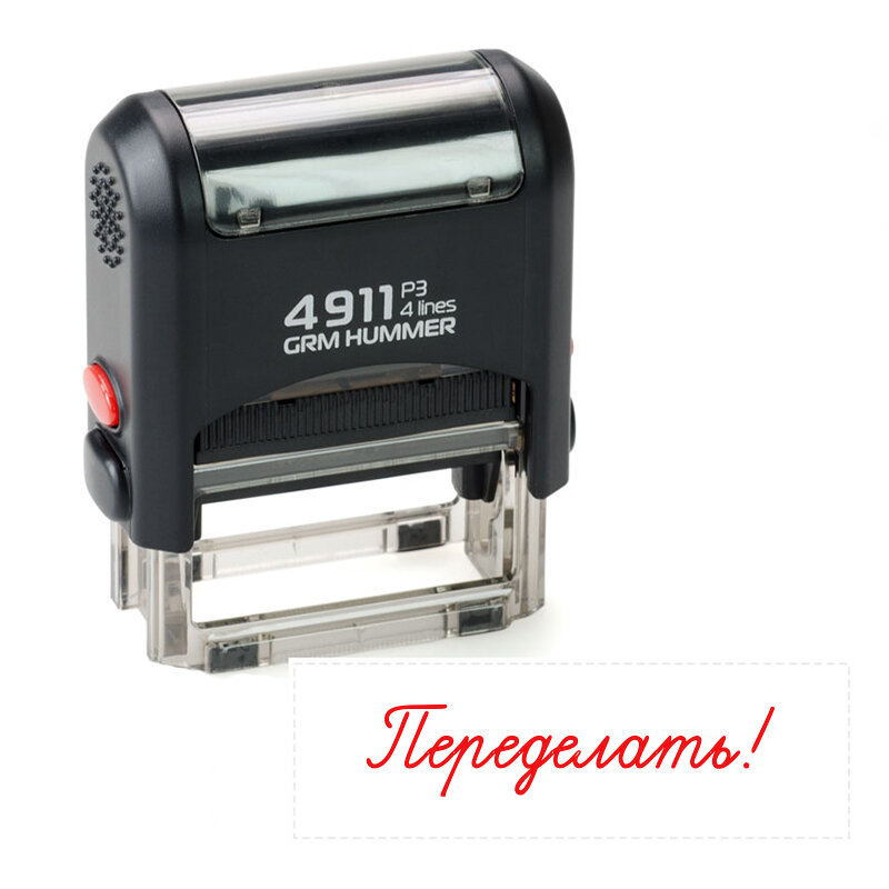 Штамп для школы «Переделать!» GRM 4911 P3 Hummer 38х14 мм, черный корпус