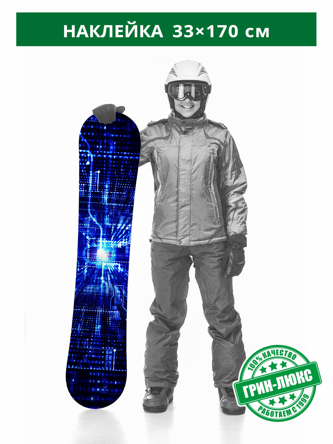 Наклейка на сноуборд "Система интерфейса 33х170 см” антивандальная для декора любых поверхностей