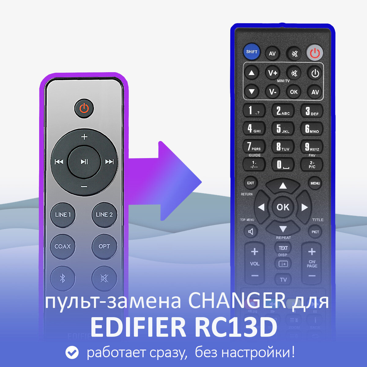 Пульт-замена для EDIFIER RC13D