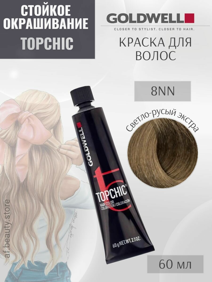 Goldwell TOPCHIC 8NN, Cтойкая крем-краска для волос, Светло-русый экстра, 60 мл