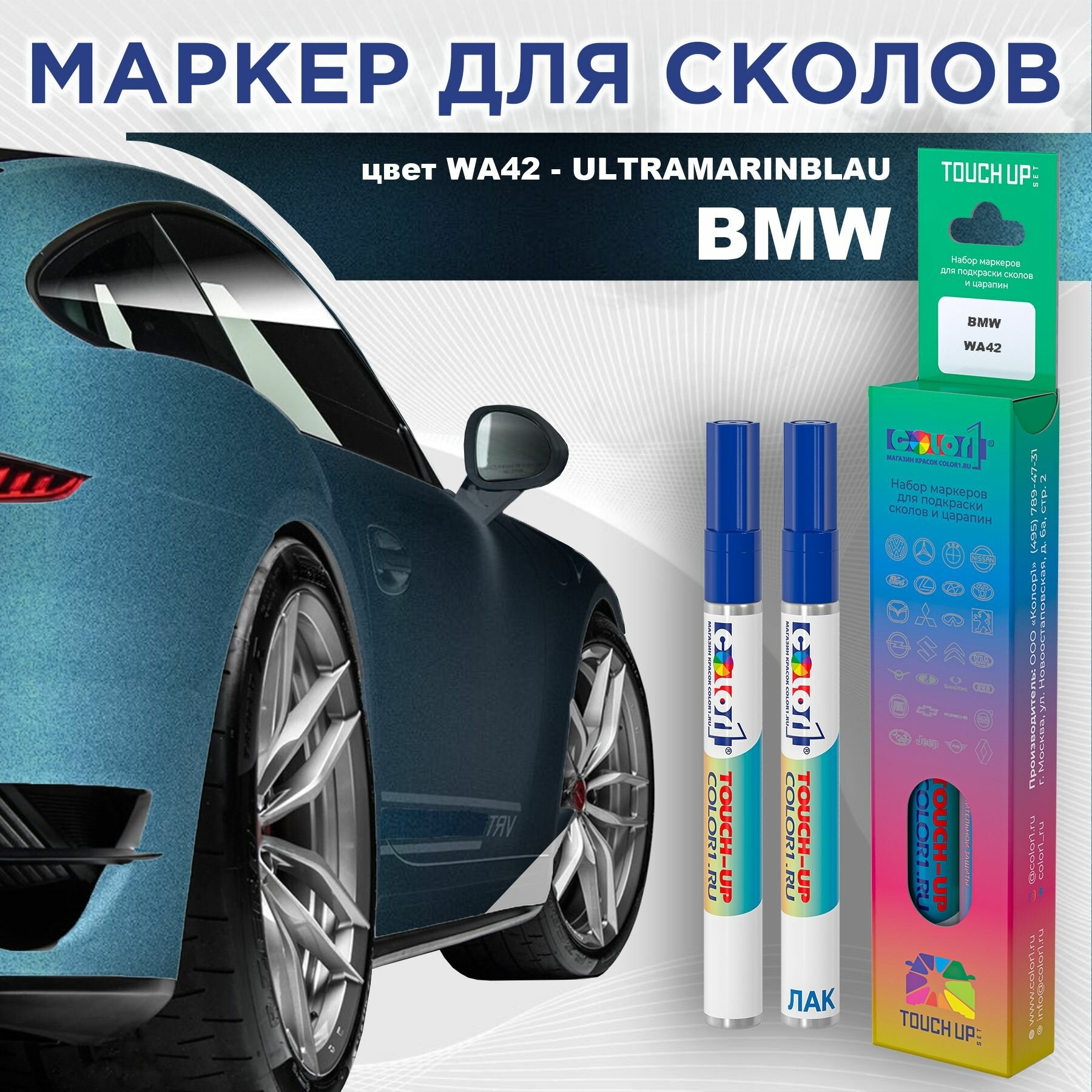 Маркер с краской COLOR1 для BMW - ULTRAMARINBLAU, цвет WA42