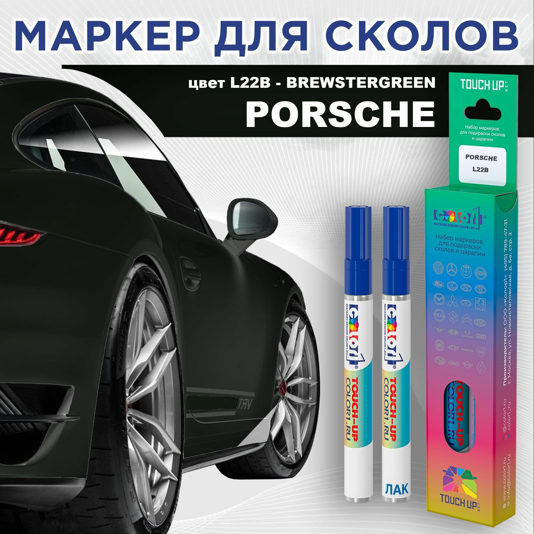 Маркер с краской COLOR1 для PORSCHE - BREWSTERGREEN, цвет L22B
