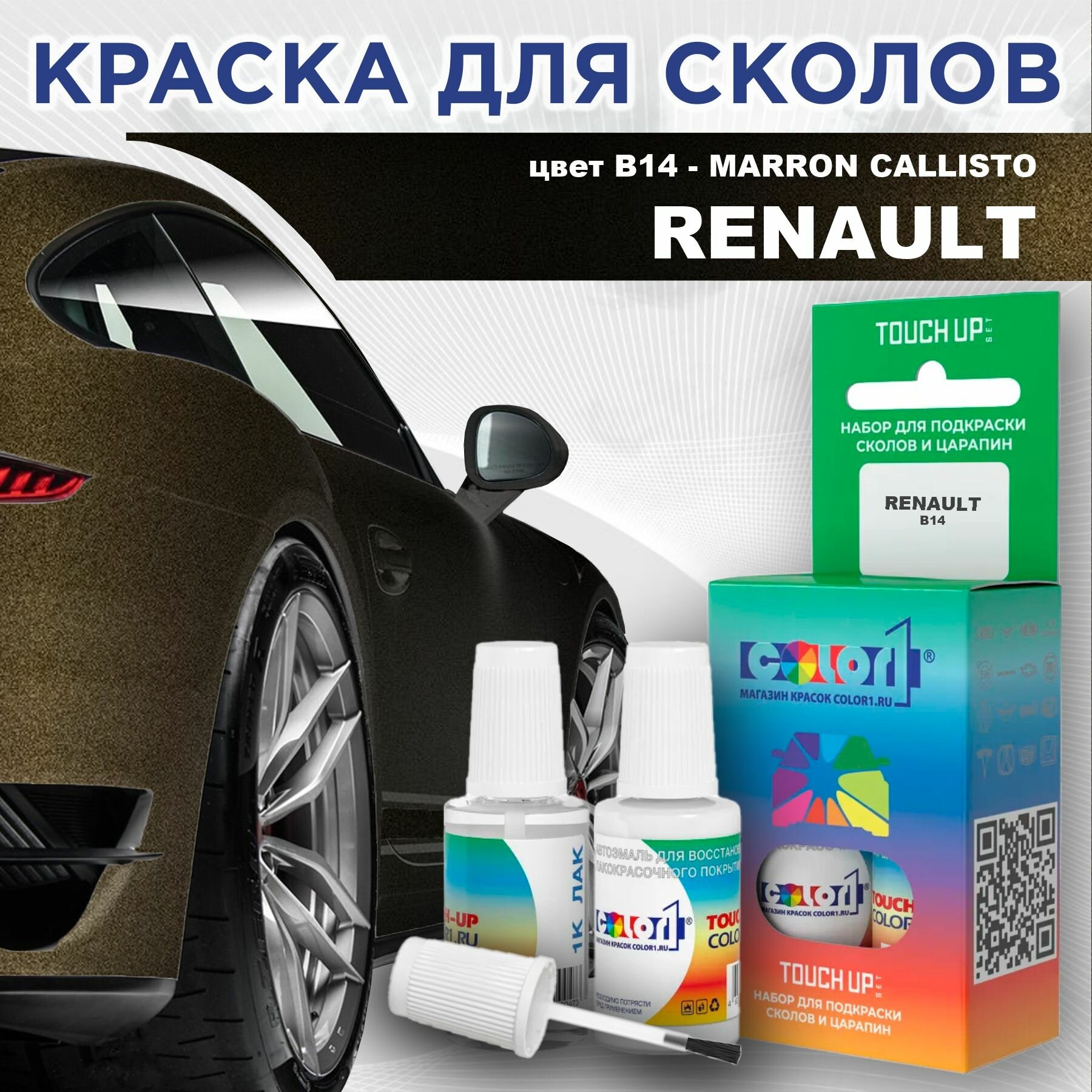 Краска для сколов во флаконе с кисточкой COLOR1 для RENAULT - MARRON CALLISTO, цвет B14