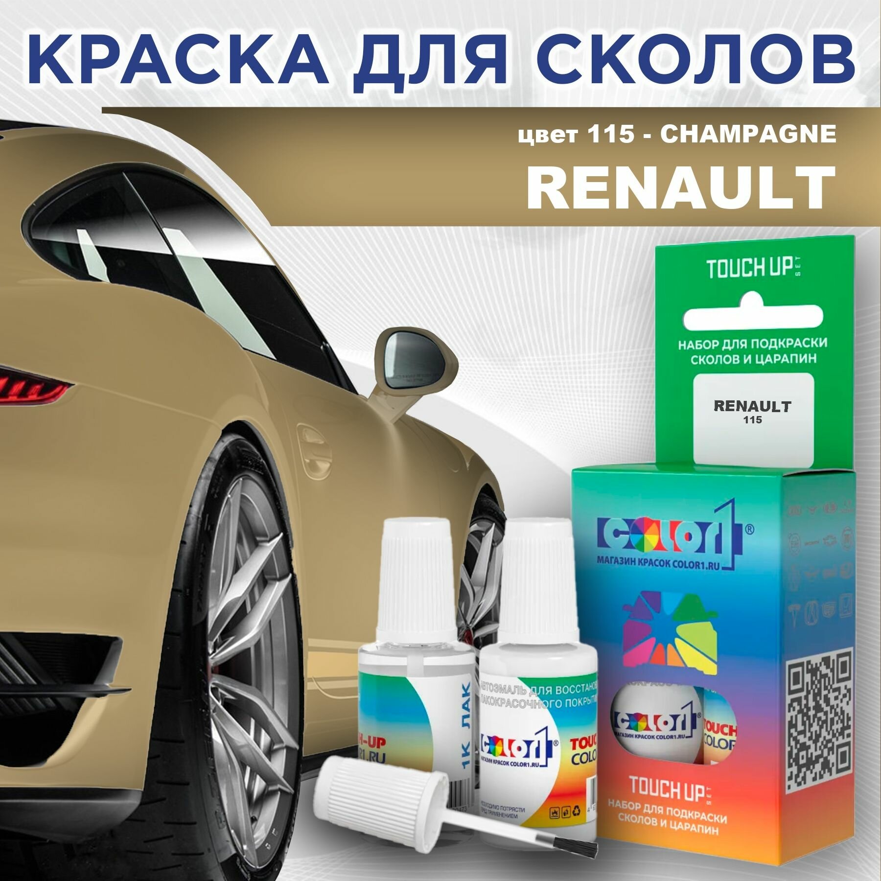 Краска для сколов во флаконе с кисточкой COLOR1 для RENAULT - CHAMPAGNE, цвет 115