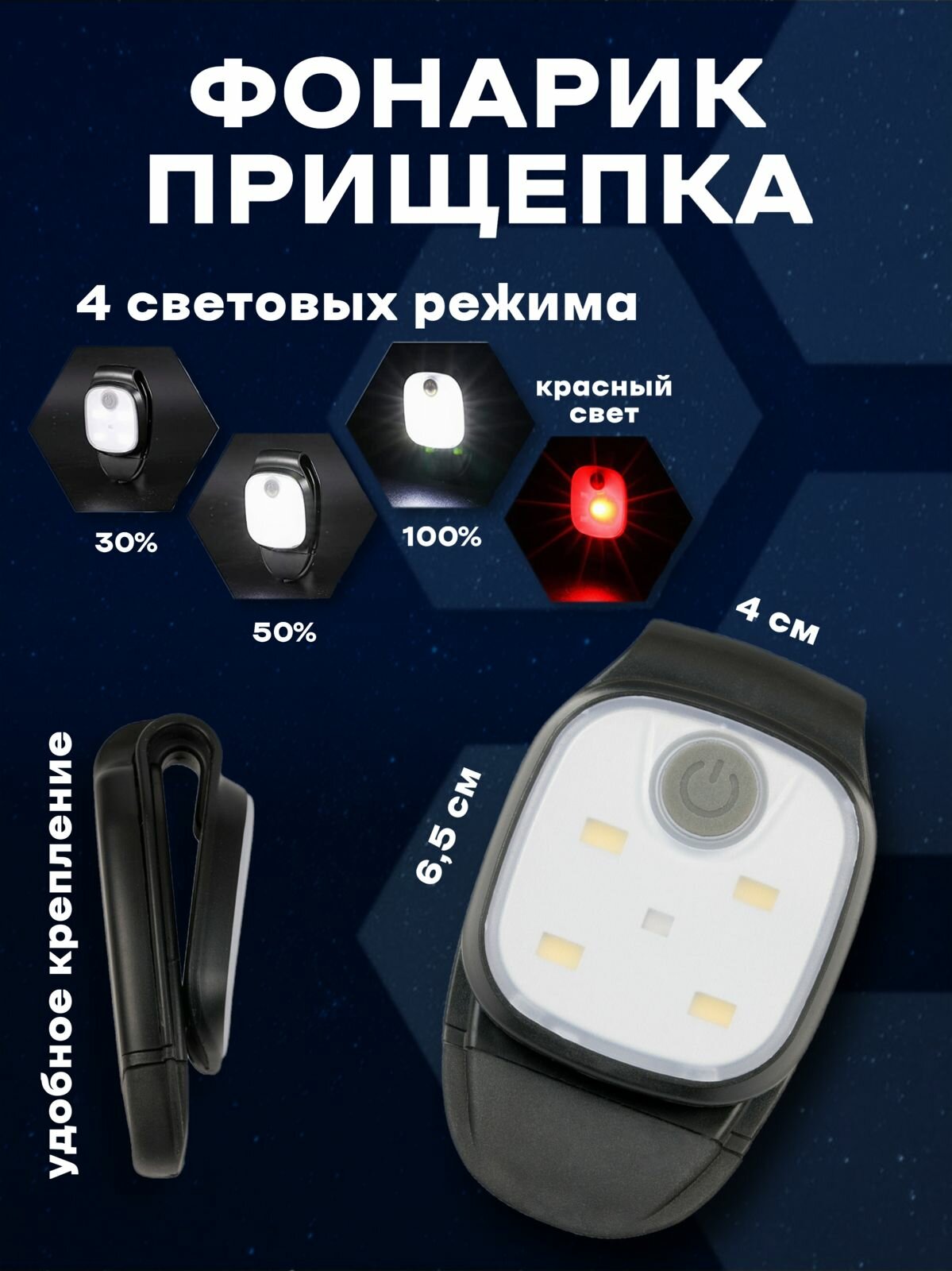 Фонарик светодиодный, бренд , маленький, с прищепкой