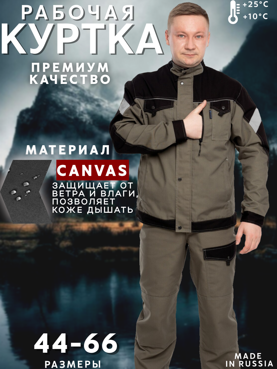 Куртка рабочая Вилан, Оливковая, Канвас во, 270 г/м2, с отделкой, СОП