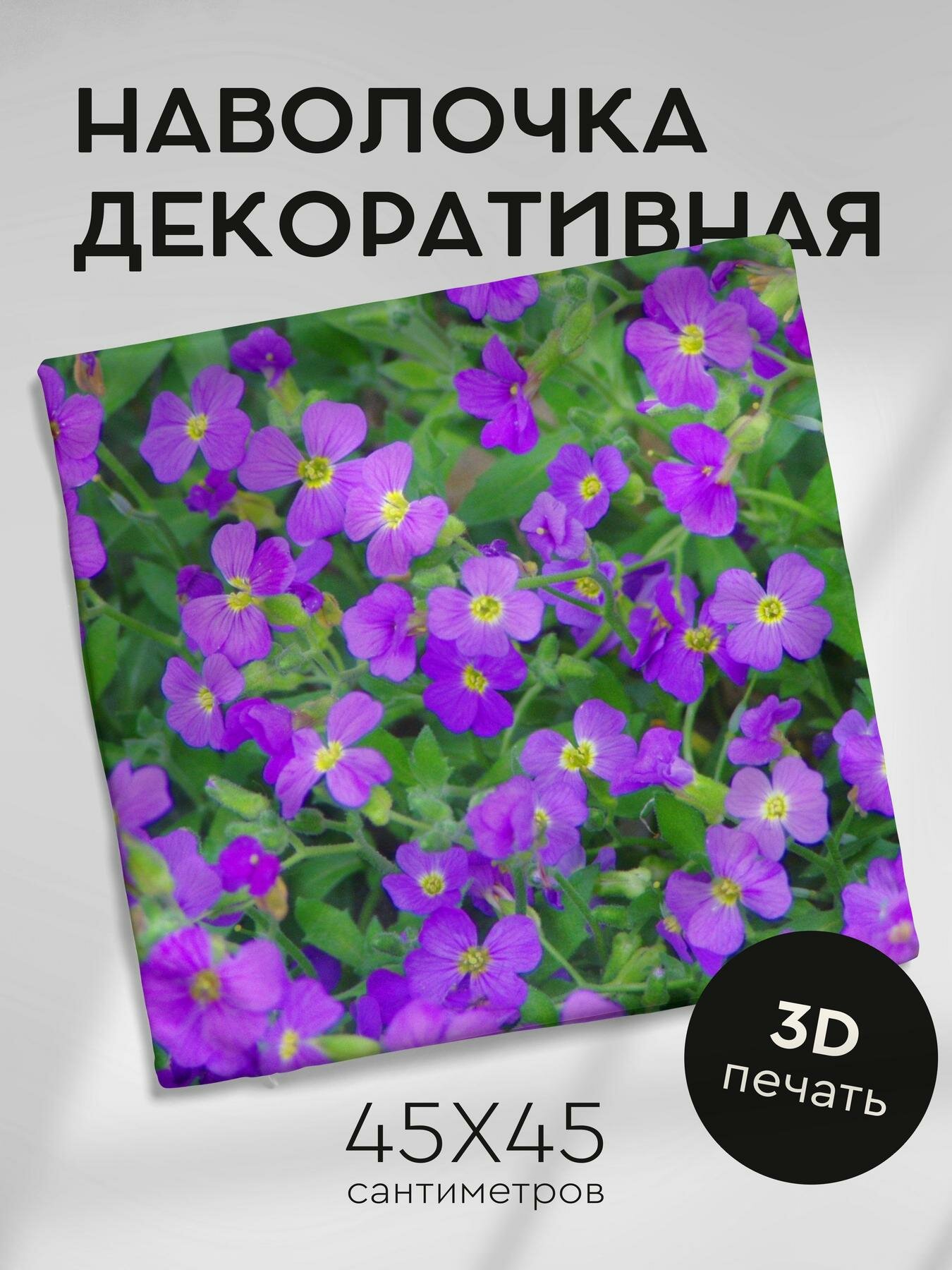 Наволочка декоративная, 45х45см / цветы / листья / флора