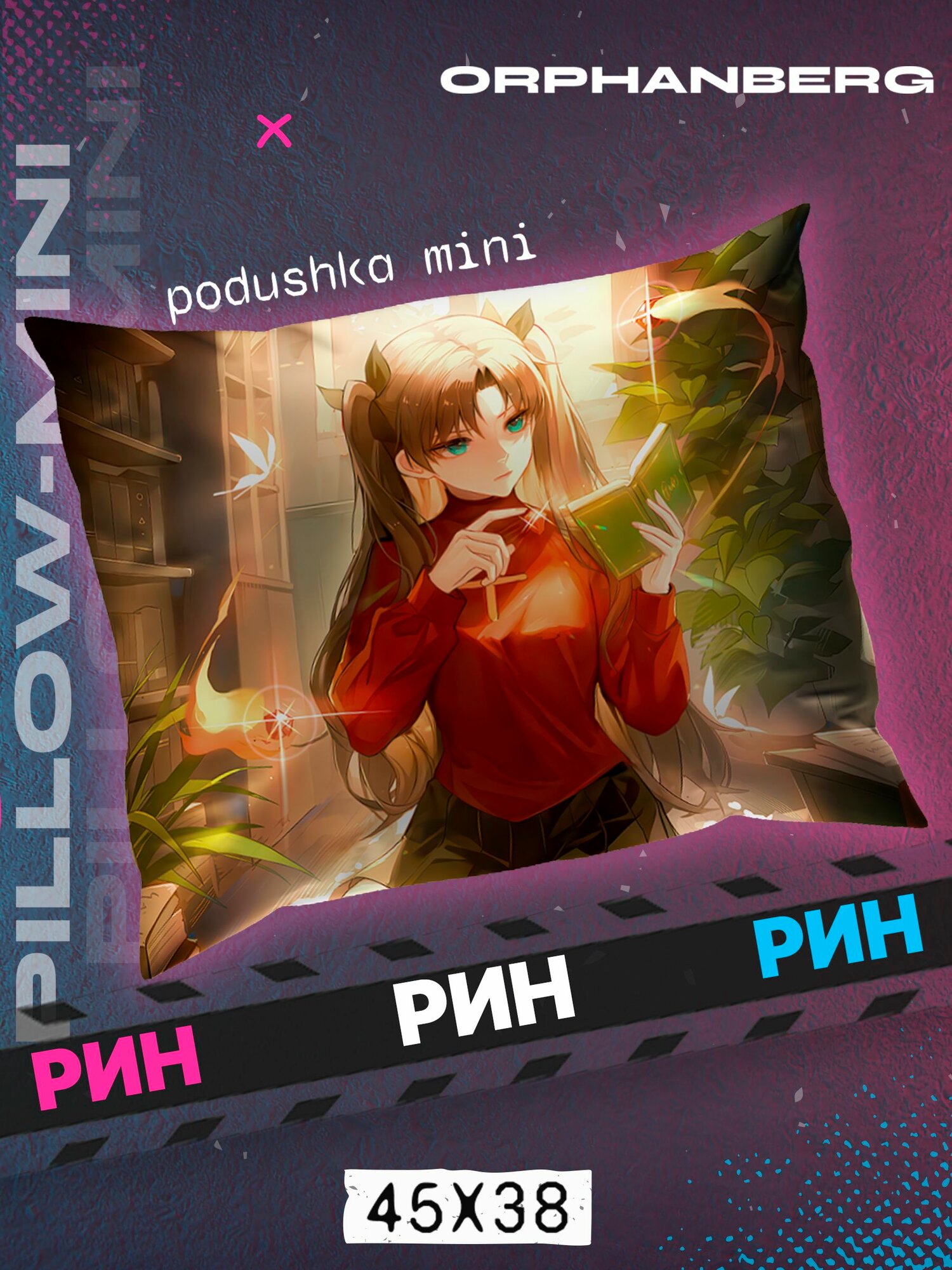 Подушка Fate Рин Тосака