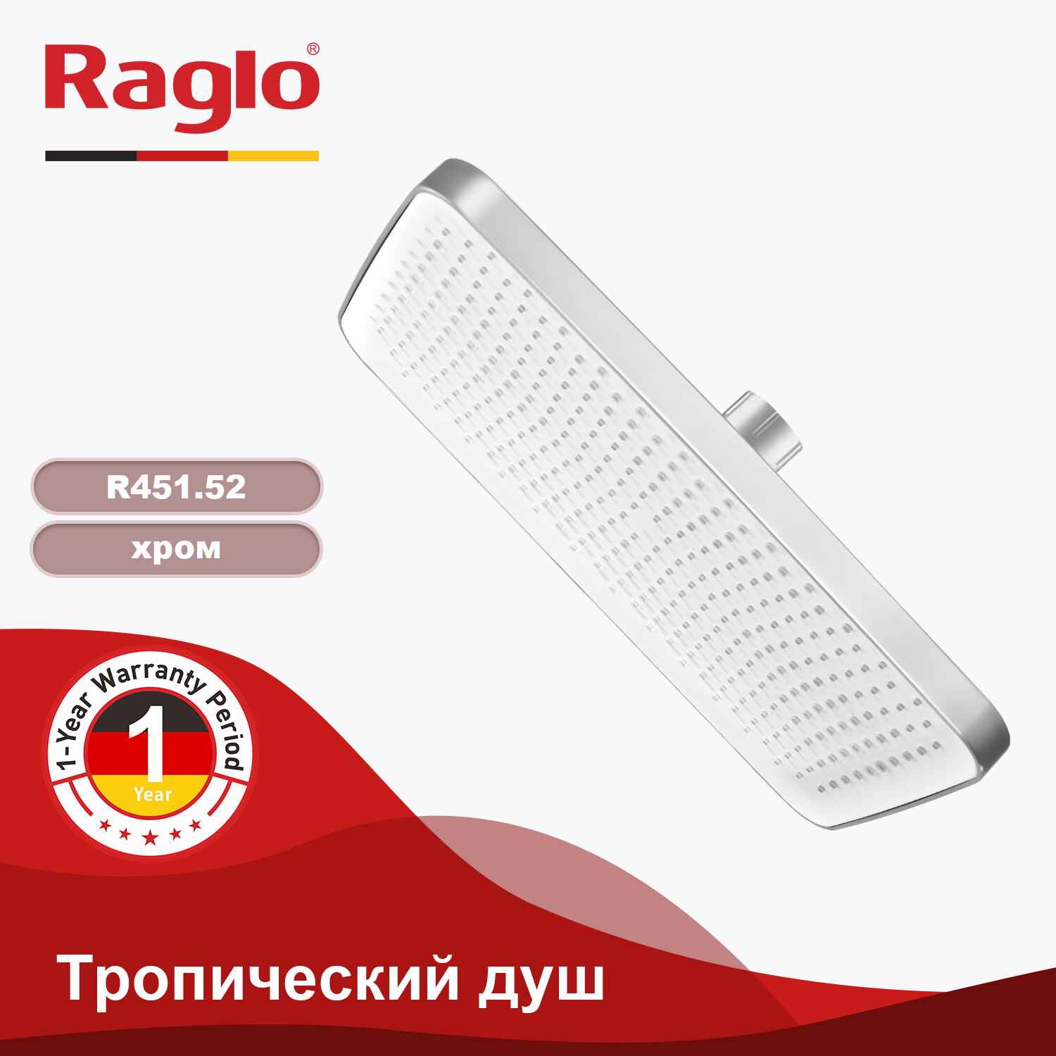 Тропический душ Raglo R451.52, ABS-пластик, антиизвестковое покрытие, хром
