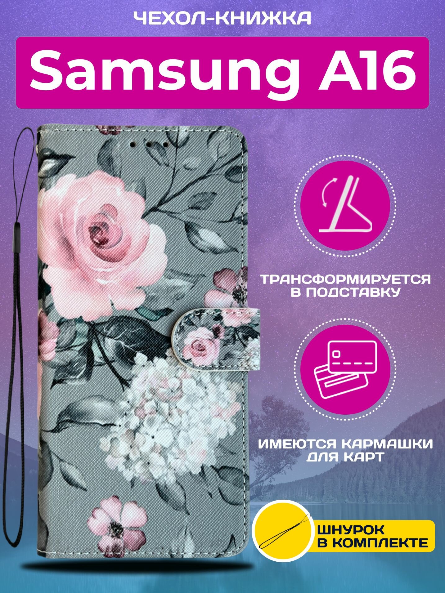 Чехол книжка wallet case на Samsung A16 / Самсунг А16 с рисунком (Розы на сером)