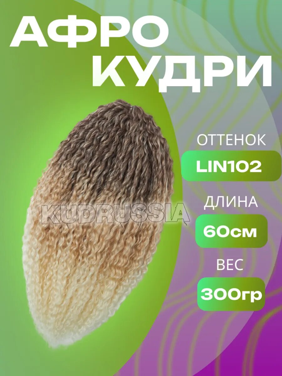 Бразильские Афролоконы