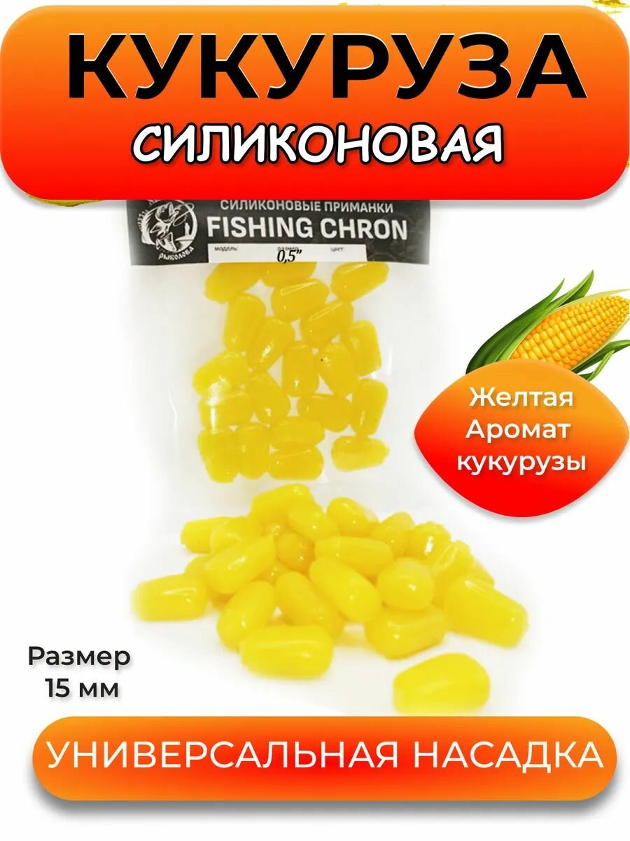 Силиконовая кукуруза съедобная плавающая для рыбалки