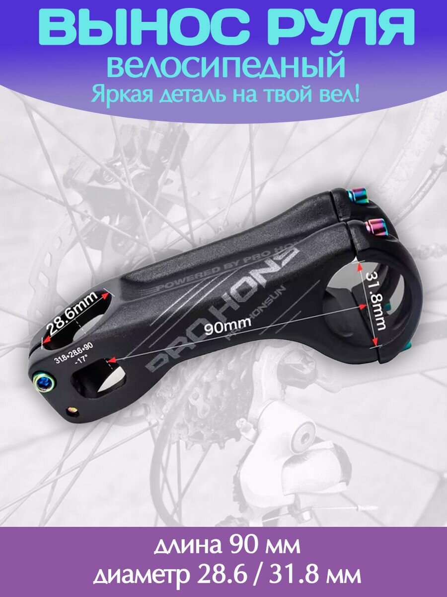 Вынос руля велосипеда 90 мм черный