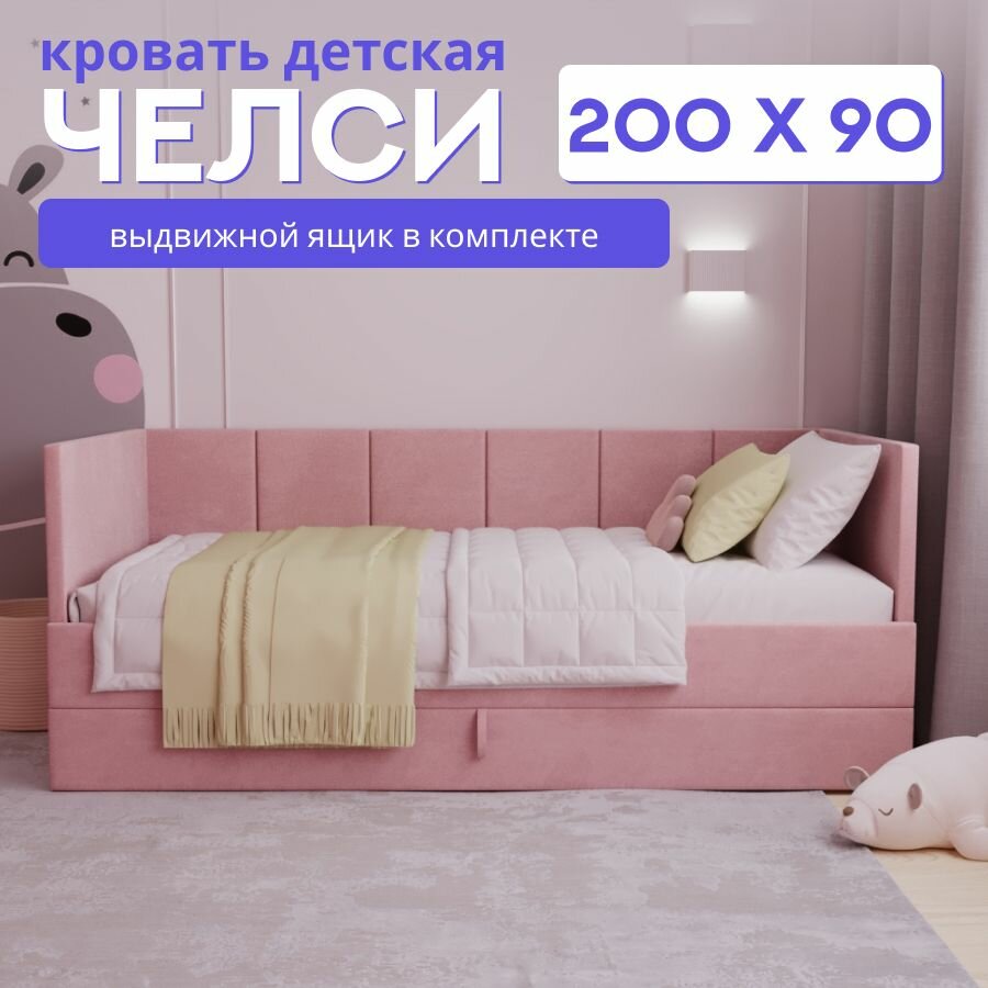 Детская кровать-диван Челси 200*90, с выкатным ящиком. Велюр темно розовый