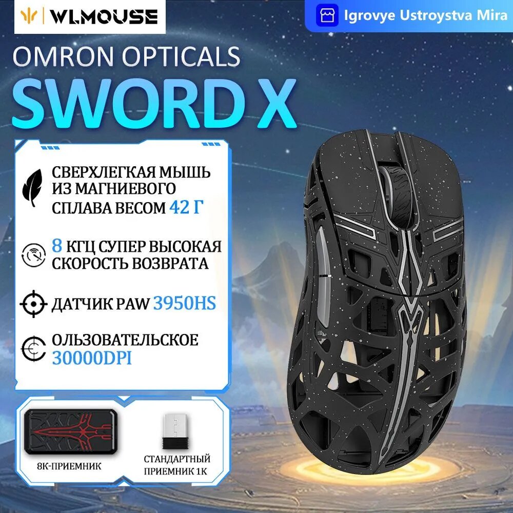Wlmouse Игровая мышь беспроводная Sword X Беспроводная связь 8K-OM Opticals, черный