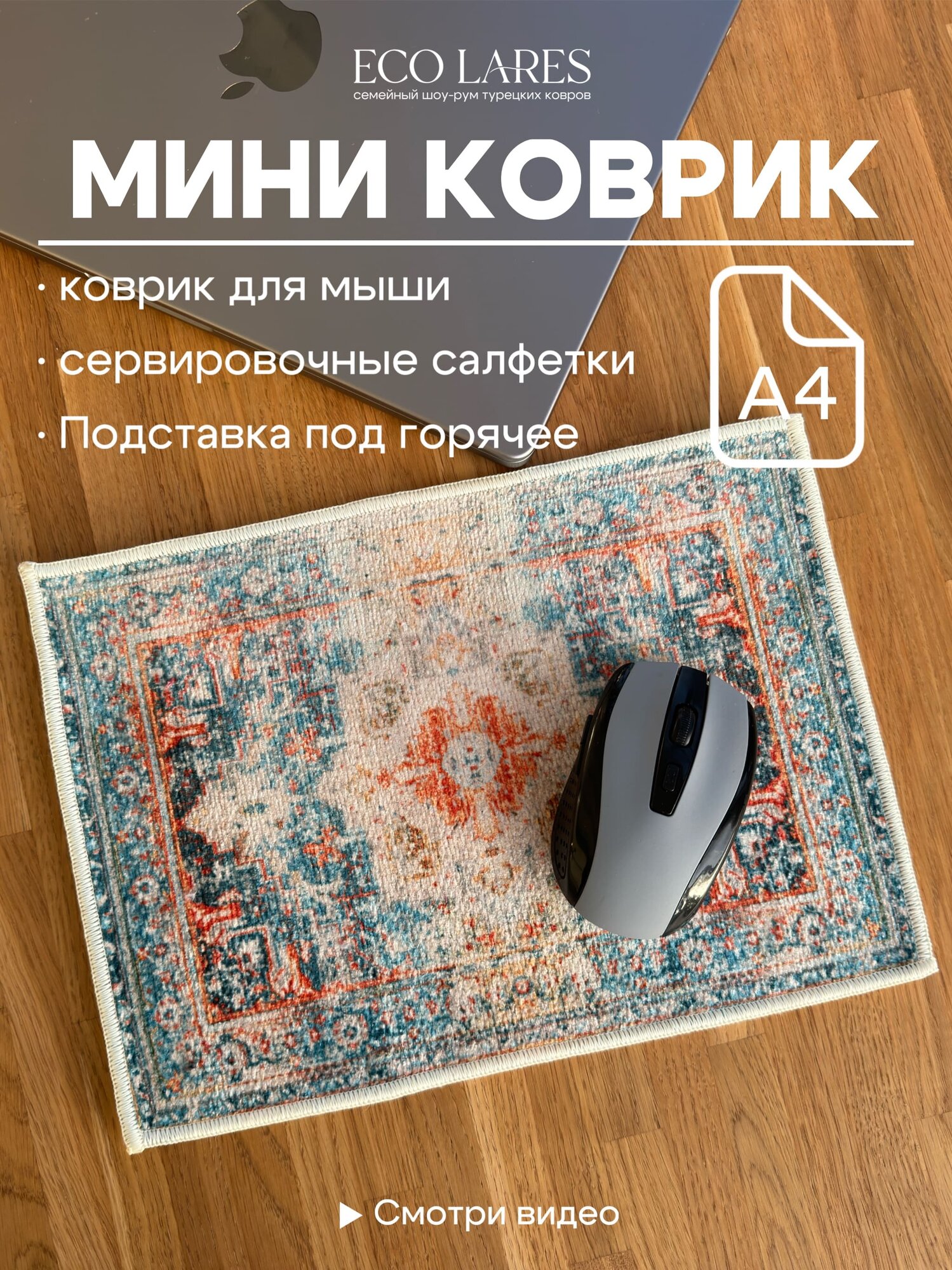 Ковер на пол для комнаты, в детскую комнату, безворсовый, на стену, в ванную, в прихожую, на кухню
