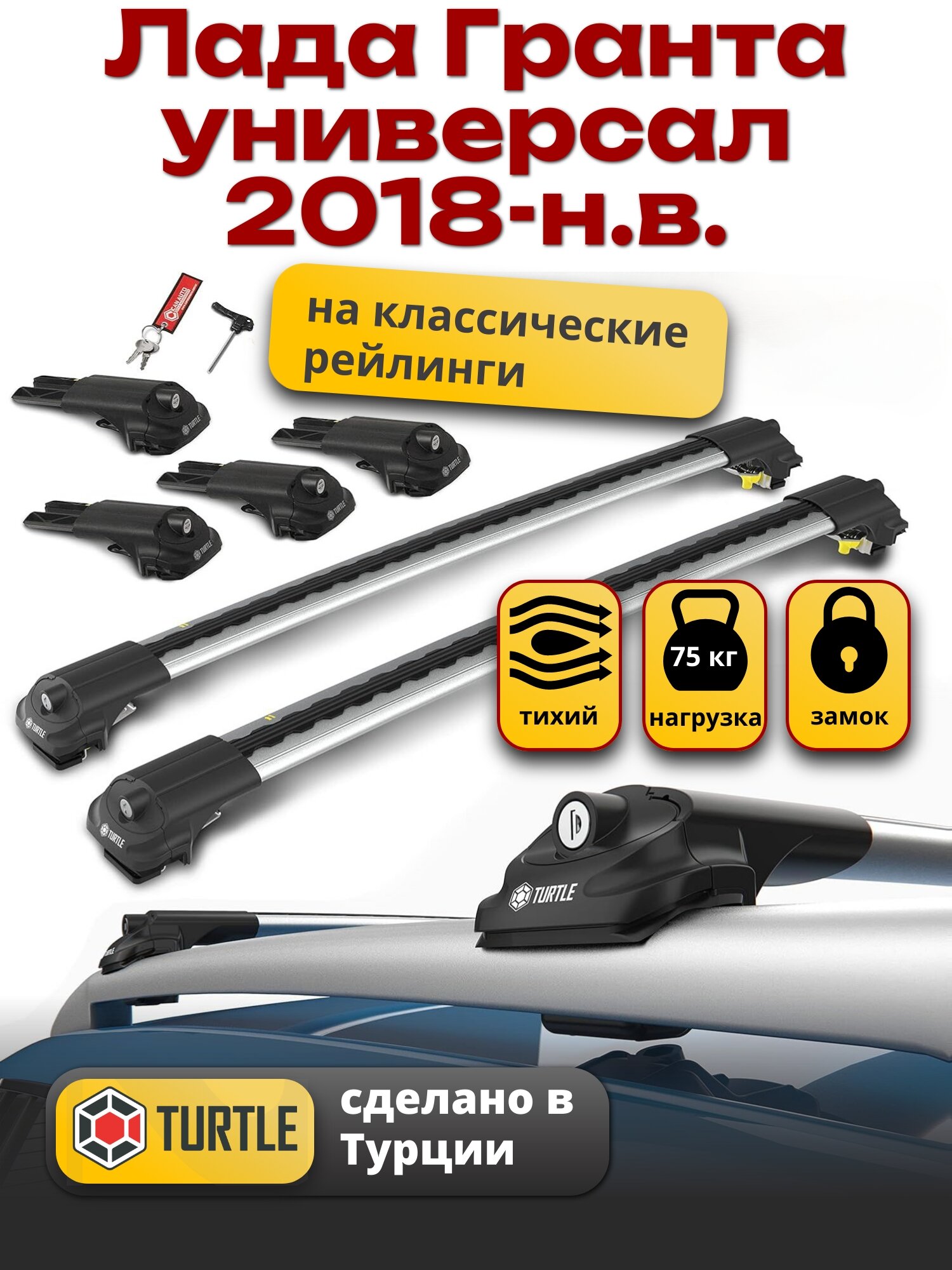 Багажник на крышу на Лада Гранта универсал 2018-2025, аэро дуги, Turtle Air-1