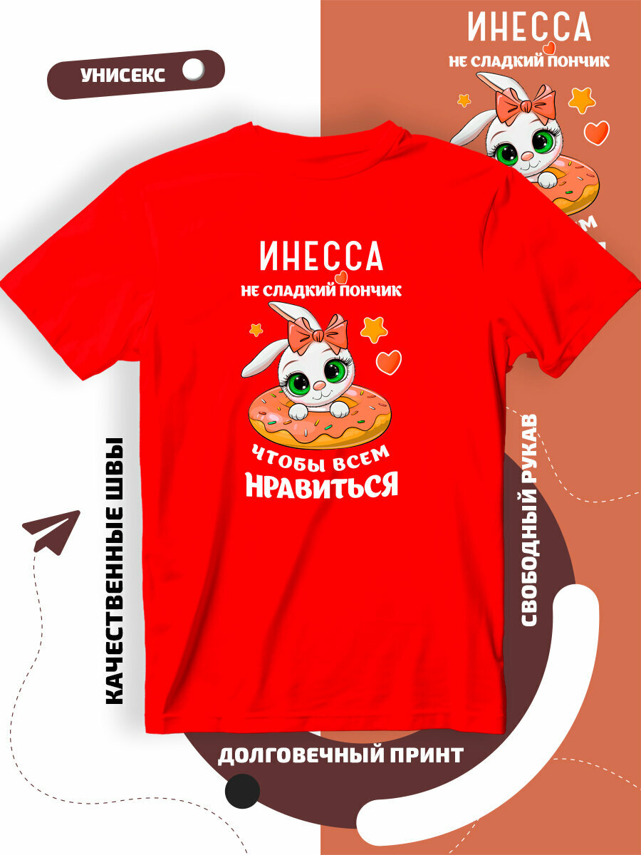 Футболка с именем Инесса Инес