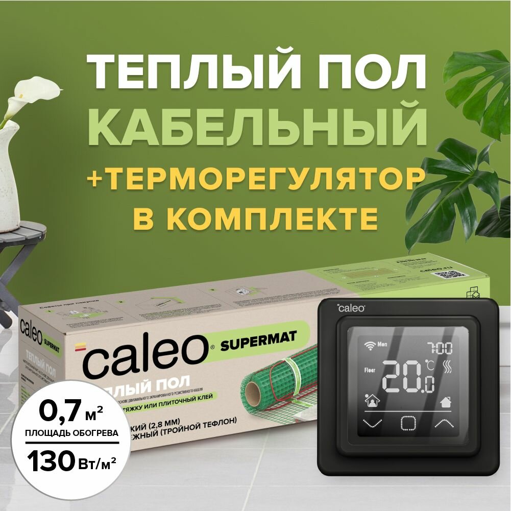 Теплый пол электрический кабельный Caleo Supermat 130-0,5-3,6, 130 Вт/м2, 3,6 м2 в комплекте с терморегулятором С927 Wi-fi цифровым программируемым (черный)