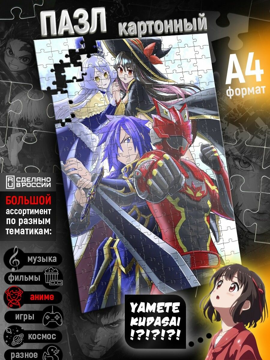 Пазл картонный А4: аниме Красный рейнджер (исекай, isekai, Идра, Того, Рози, Тетрина, приключения) - 52501188