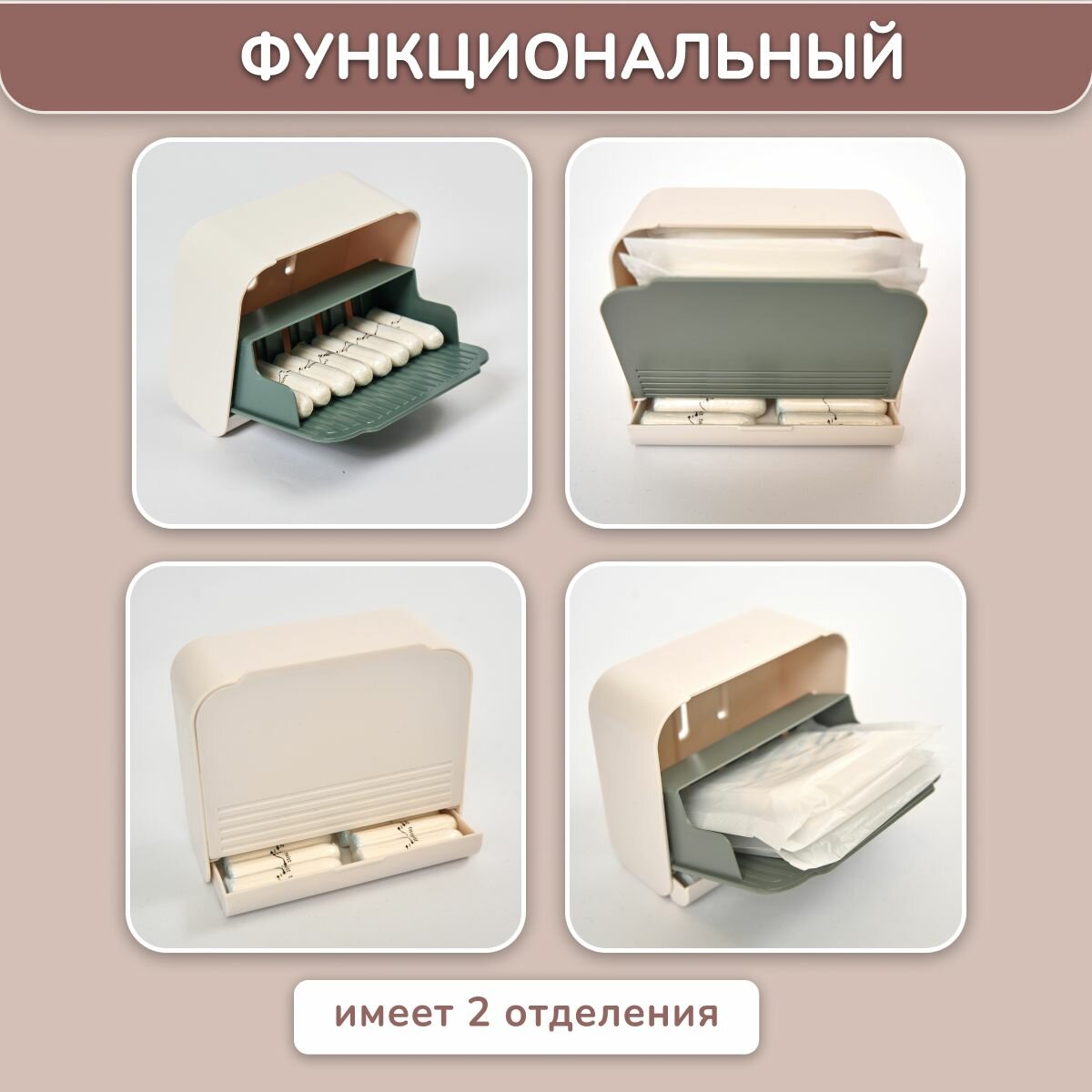 Футляр для гигиенических прокладок