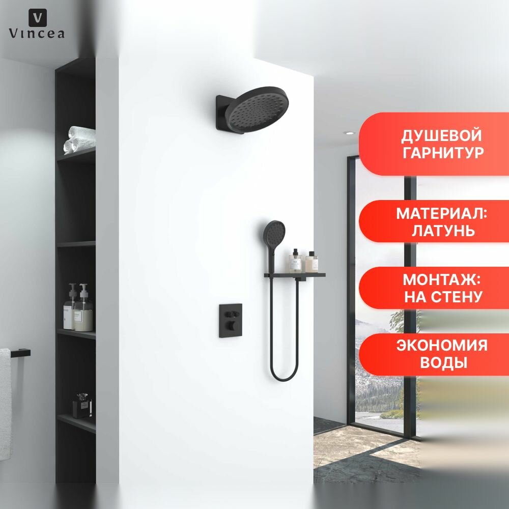 Душевой гарнитур Vincea Inspire VSFW-3I21MT3RMB встраиваемый, термостатический, двухрежимный, черный