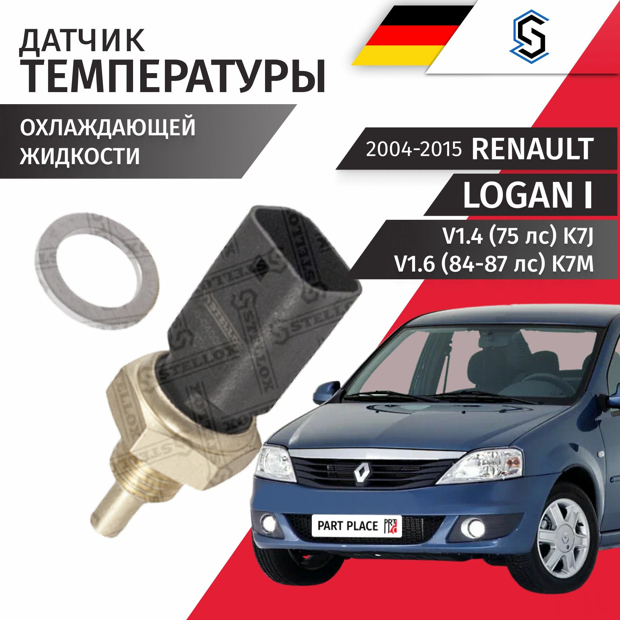 Датчик температуры охлаждающей жидкости Renault Logan (1) LS V1.4 75лс V1.6 84-87лс K7J K7M 2004 - 2015, 1 шт STELLOX
