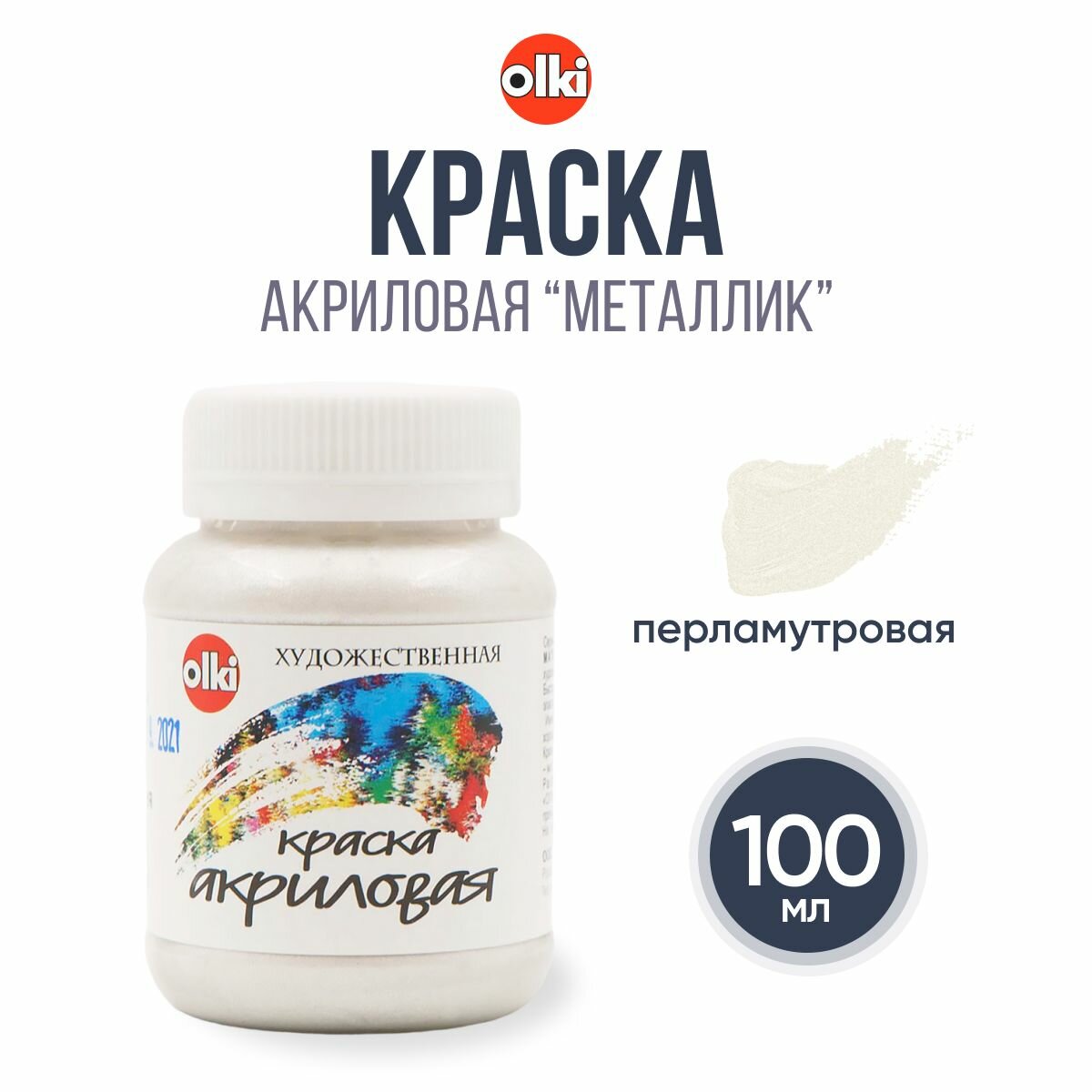Краска акриловая художественная 'Металлик' 100 мл, Olki (3336 перламутровая)