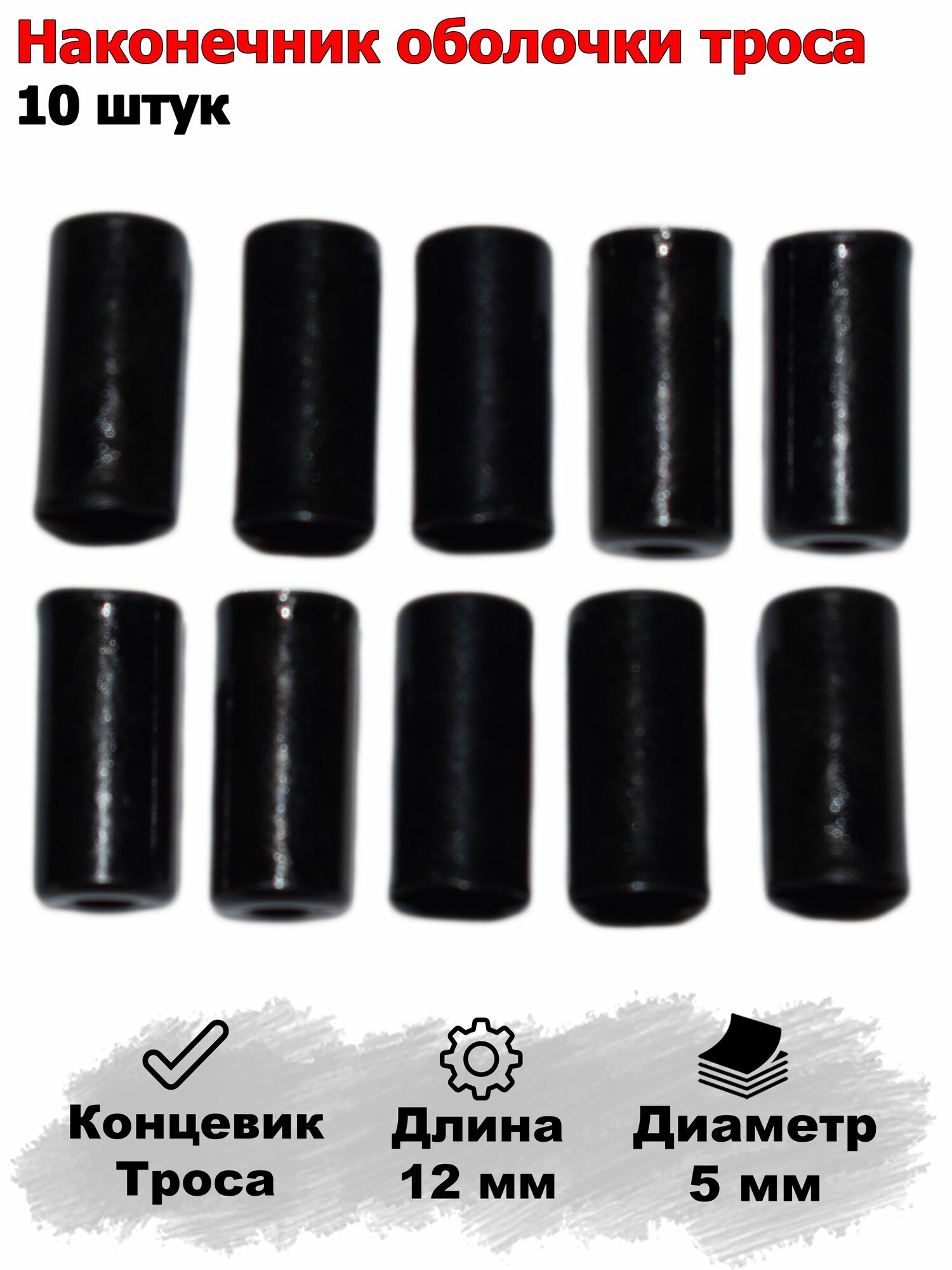 Наконечник троса велосипеда сатль. 10 штук. Концевик троса.