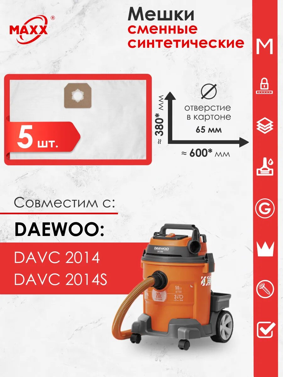 Одноразовые мешки для пылесоса DAEWOO DAVC 2014, 2014S